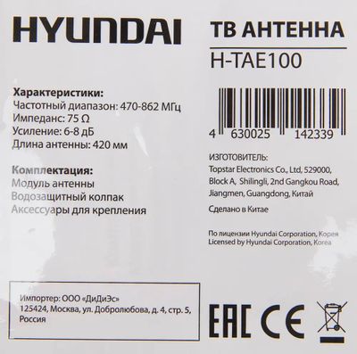 Характеристики Телевизионная антенна Hyundai H-TAE100, уличная (480527 ...