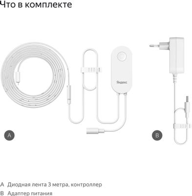 Умная светодиодная лента ЯНДЕКС Matter 3м [yndx-00544] – купить в Ситилинк | 2014693