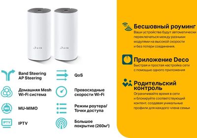 Характеристики Бесшовный Mesh роутер TP-LINK Deco E4, Wi-Fi 5, AC1200 ...
