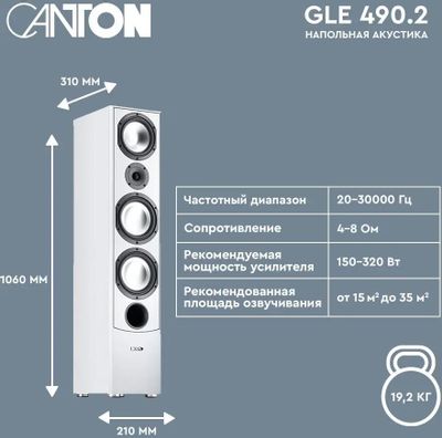 Фронтальные колонки CANTON GLE 490.2, (1 колонка в комплекте), белый ...