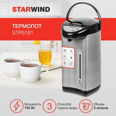 Термопот StarWind STP5181, черный и серебристый – купить в Ситилинк ...