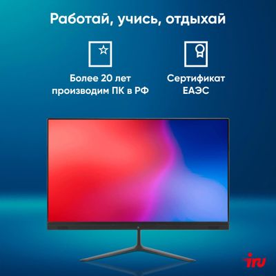 23.8" Моноблок iRU P231 Full HD, Intel Celeron N4020, 8ГБ DDR4, 256ГБ ...