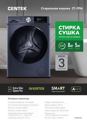 Стиральная машина CENTEK CT-1954, с фронтальной загрузкой, 8кг, 1400об/мин, с сушкой ...