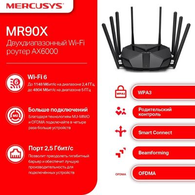 Wi-Fi роутер MERCUSYS MR90X, Wi-Fi 6, AX6000, 2.4/5ГГц, 2 LAN, черный ...