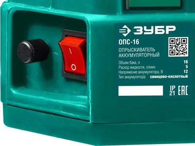 Отзывы на Опрыскиватель Зубр ОПС-16, аккумуляторный, ранцевый, 16л ...