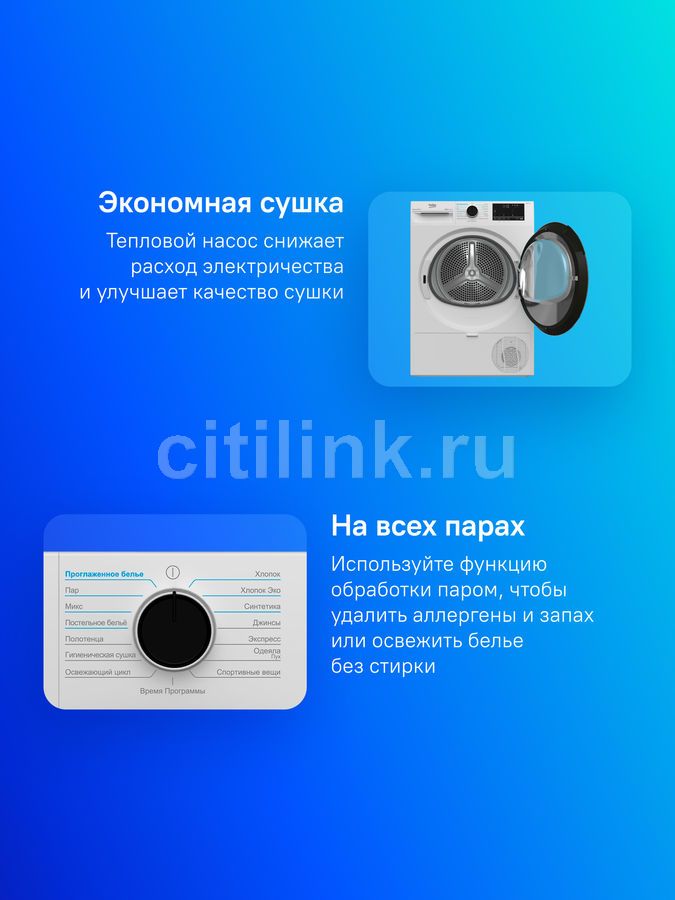 Сушильная машина Beko B5T69233 белый – купить в Ситилинк | 1882842