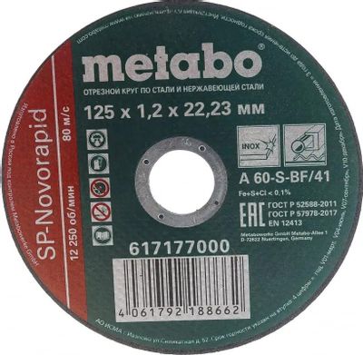 Инструкция, руководство по эксплуатации для отрезной диск METABO SP ...