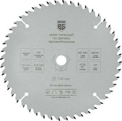Обзор товара пильный диск BERGER BG1639, по дереву, 190мм, 1.8мм, 16мм ...