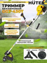 Садовые триммеры Huter - купить садовый триммер Хутер, цены и отзывы в интернет-магазине СИТИЛИНК
