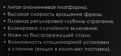 Рубанок Интерскол Р-110/1100М [49.1.0.12] – купить в Ситилинк | 785029