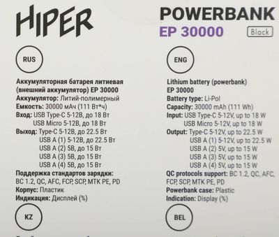 Внешний аккумулятор (Power Bank) HIPER EP, 30000мAч, черный [ep 30000 ...