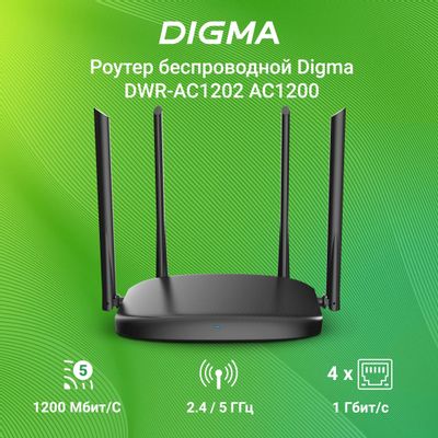 Wi-Fi роутер Digma DWR-AC1202, AC1200, черный – купить в Ситилинк | 1870630