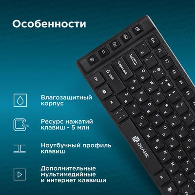 Клавиатура Oklick 530S, USB, черный [997839] – купить в Ситилинк | 997839