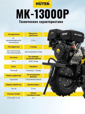 Мотоблок Huter МК-13000P, бензиновый, 13л.с. (комплект из 2-х коробок ...