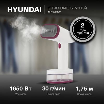 Отпариватель ручной Hyundai H-HS02890, белый / вишневый – купить в ...