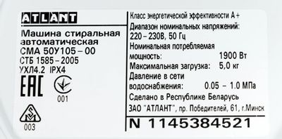 Характеристики Стиральная машина узкая Атлант СМА-50 У 105-00, с ...