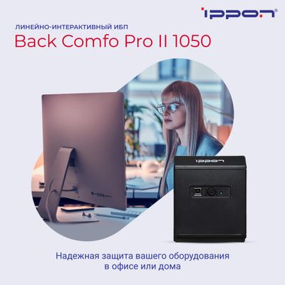 ИБП Ippon Back Comfo Pro II 1050, 1050ВA [1189991] – купить в Ситилинк ...