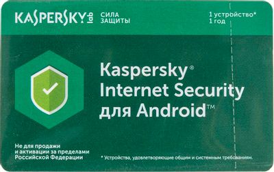 Аксессуары для антивирус Kaspersky Internet Security для Android 1 устр ...