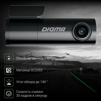 Видеорегистратор Digma FreeDrive 510 WIFI, черный – купить в Ситилинк ...