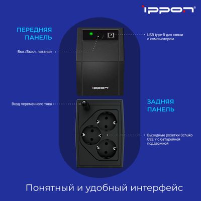 ИБП Ippon Back Basic 850S Euro, 850ВA [1373876] – купить в Ситилинк ...