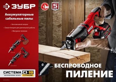 Сабельная пила Зубр СПЛ-185-41, аккумуляторная – купить в Ситилинк ...